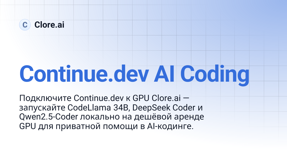 Continue.dev AI Coding | Guides | Clore.ai